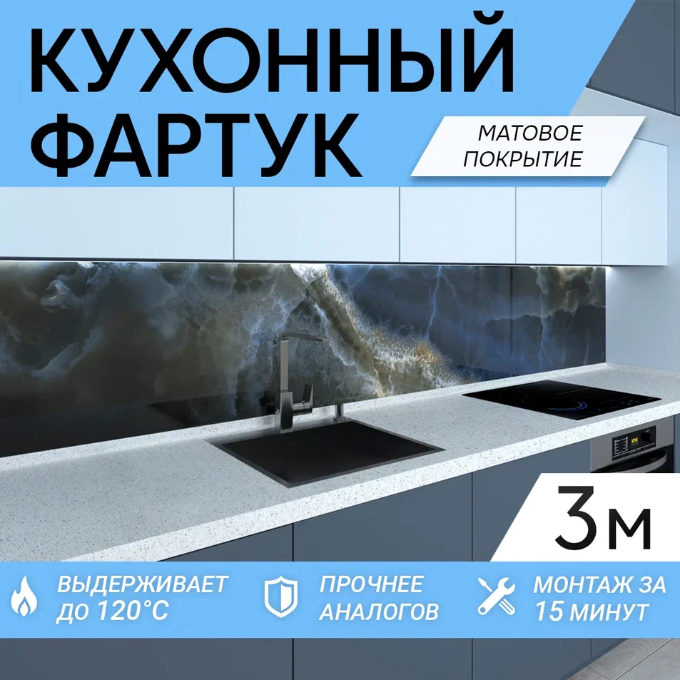 Фартук кухонный на стену Фартукофф "ФФ529" 3000х600х1,5 мм, матовое покрытие