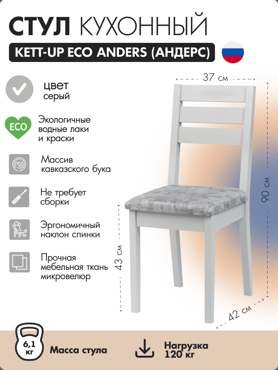 Стул кухонный KETT-UP ECO ANDERS, KU119.4, серый, деревянный
