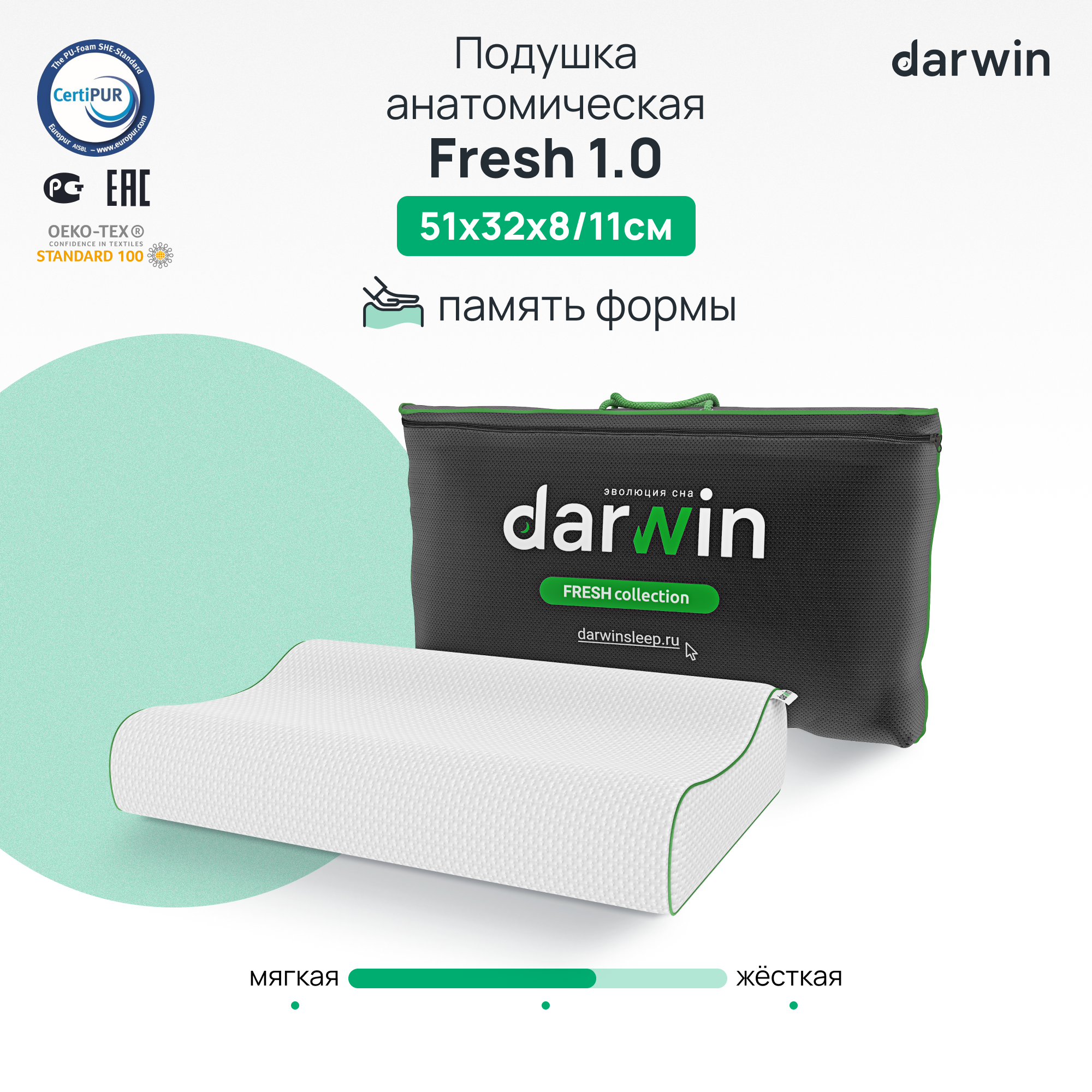 Ортопедическая подушка Darwin Fresh 1.0 с эффектом памяти, 32х51х8/11