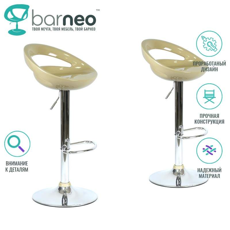 Комплект барных стульев Barneo N-6 Disco бежевый 2 шт ABS-пластик хром