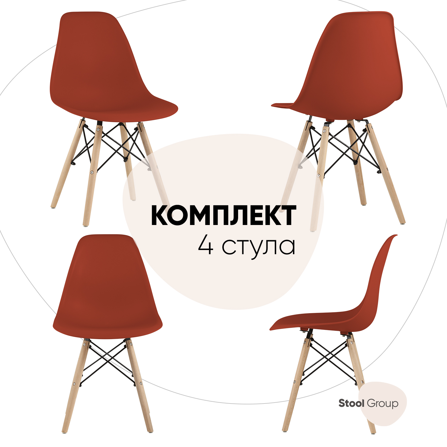 Стулья для кухни Stool Group DSW Style 4 шт, терракотовый
