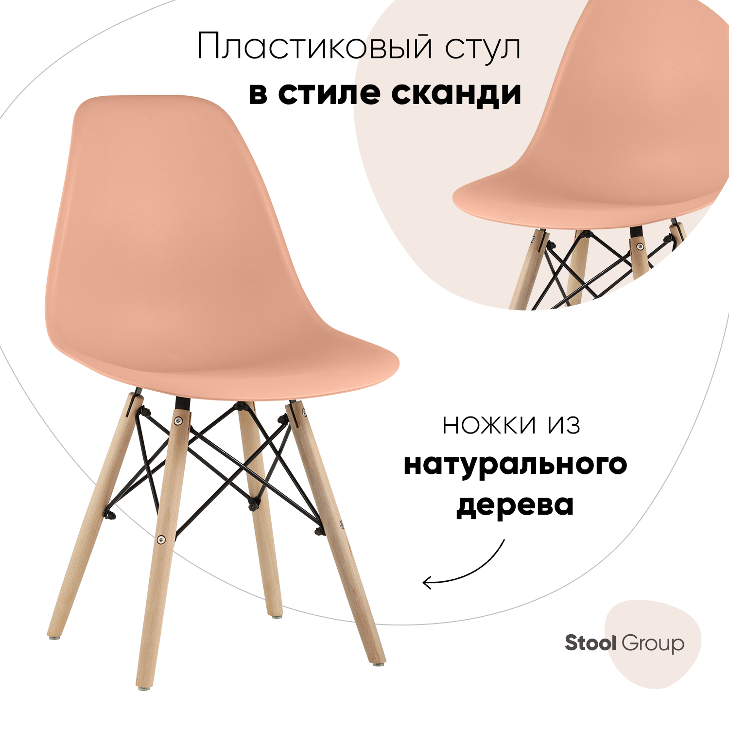 Стул для кухни обеденный Stool Group DSW Style персиковый