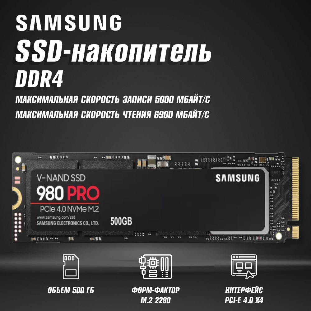 SSD накопитель Samsung 980 PRO M.2 2280 500 ГБ (MZ-V8P500BW) подходит для PS5