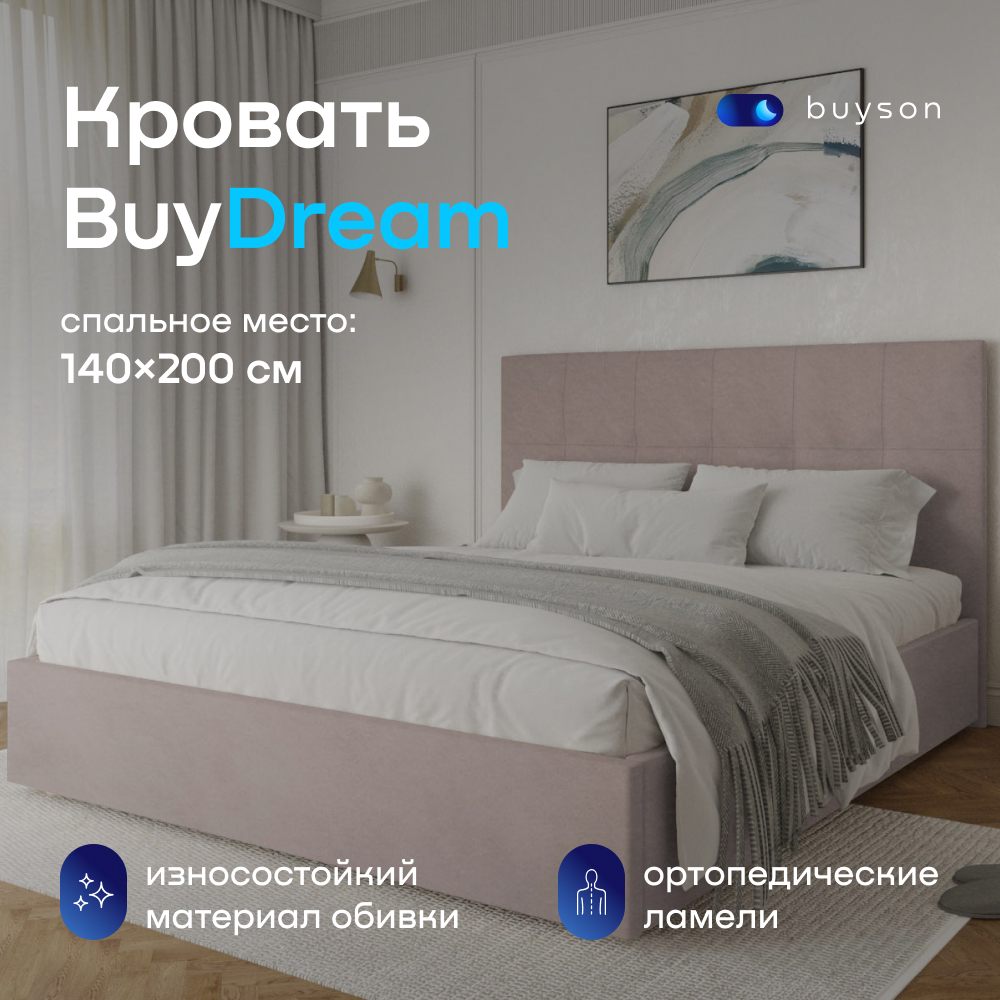 Двуспальная кровать buyson BuyDream 200х140, пудровый микровелюр