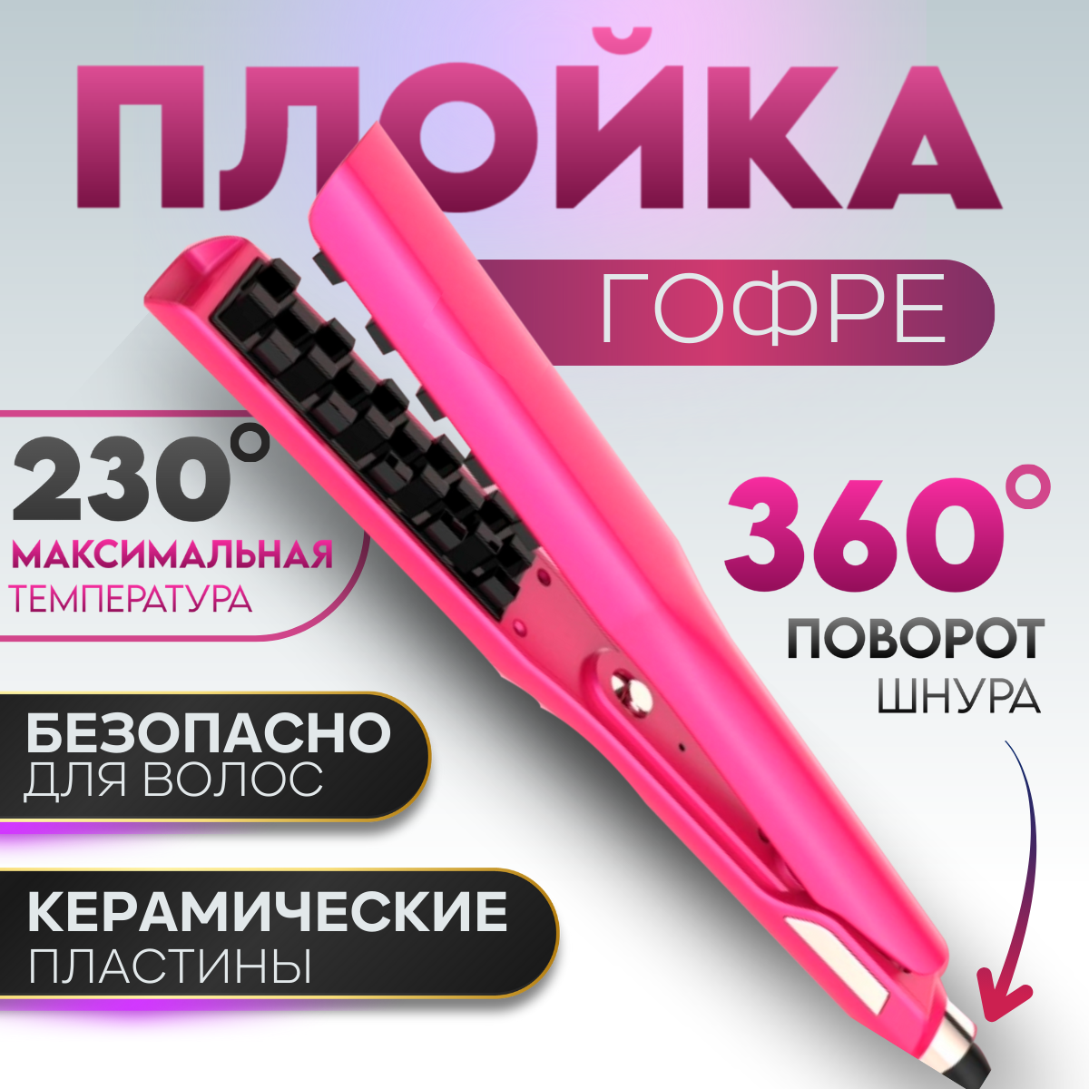 Электрощипцы NoBrand 3062 розовый