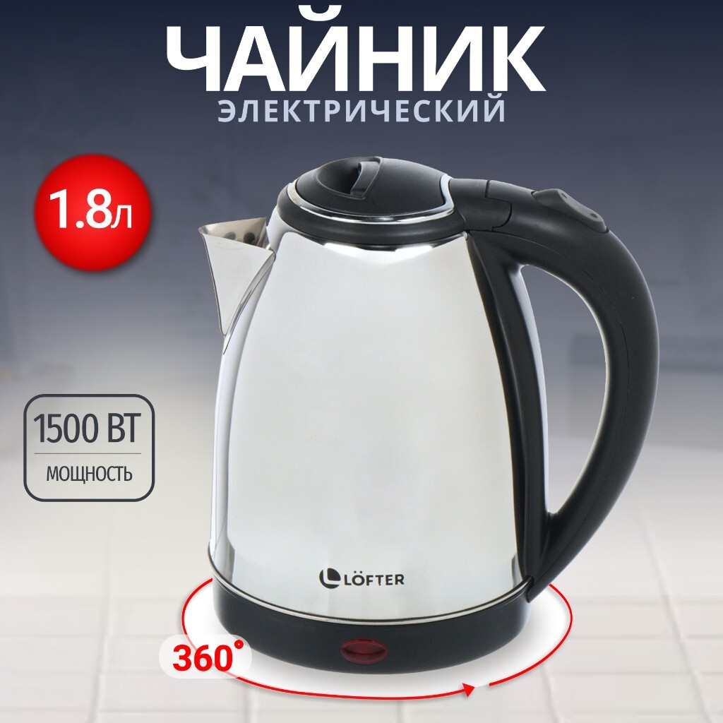 Чайник электрический Lofter ZJ-A101 1.8 л серебристый