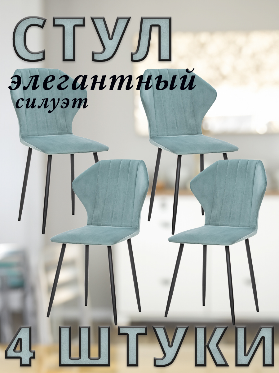 Комплект стульев Leset GUVER с черными ножками велюр Ментоловый, 4 шт