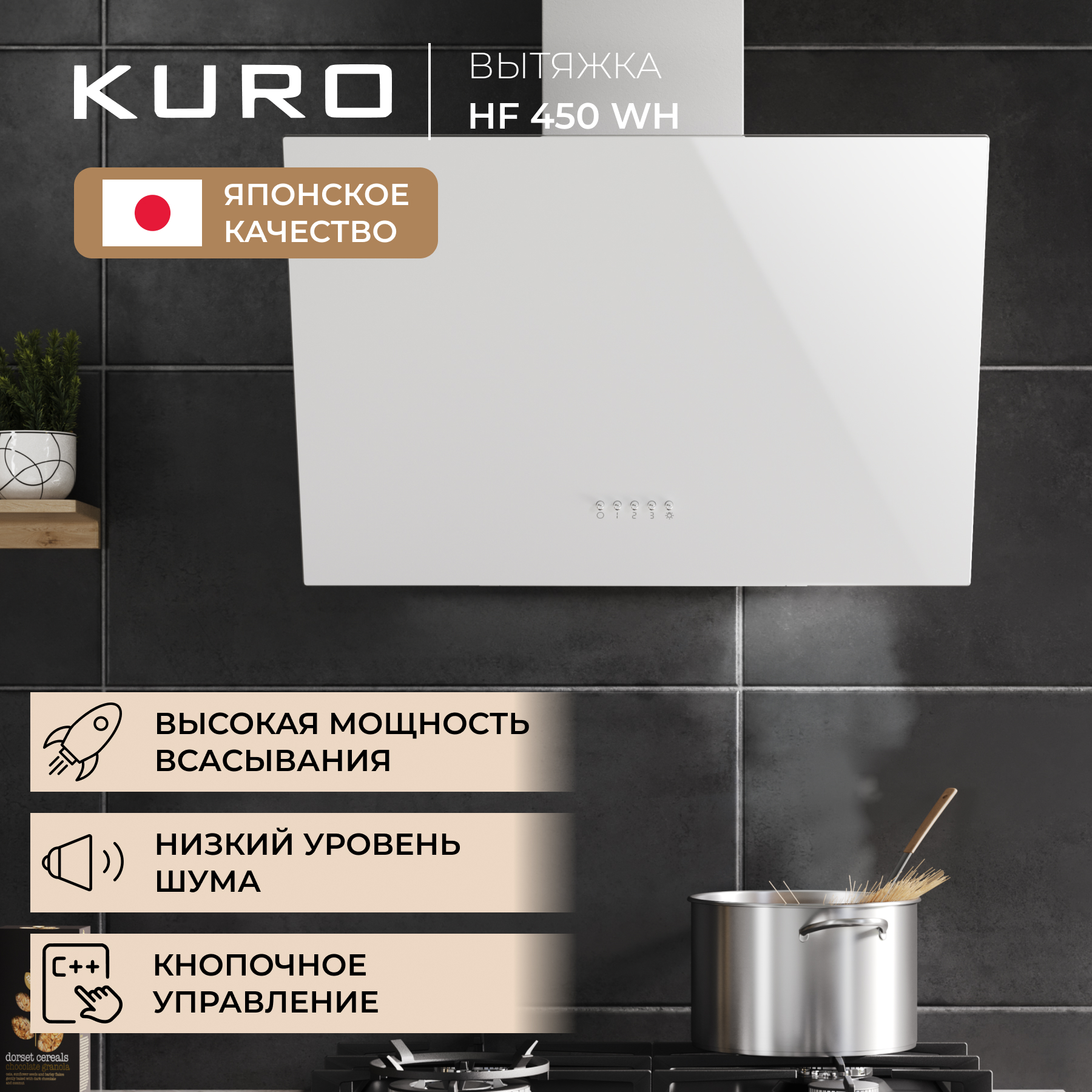 Вытяжка настенная KURO HF 450 WH белая