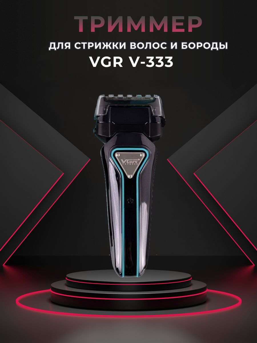 Электробритва VGR V333 черная