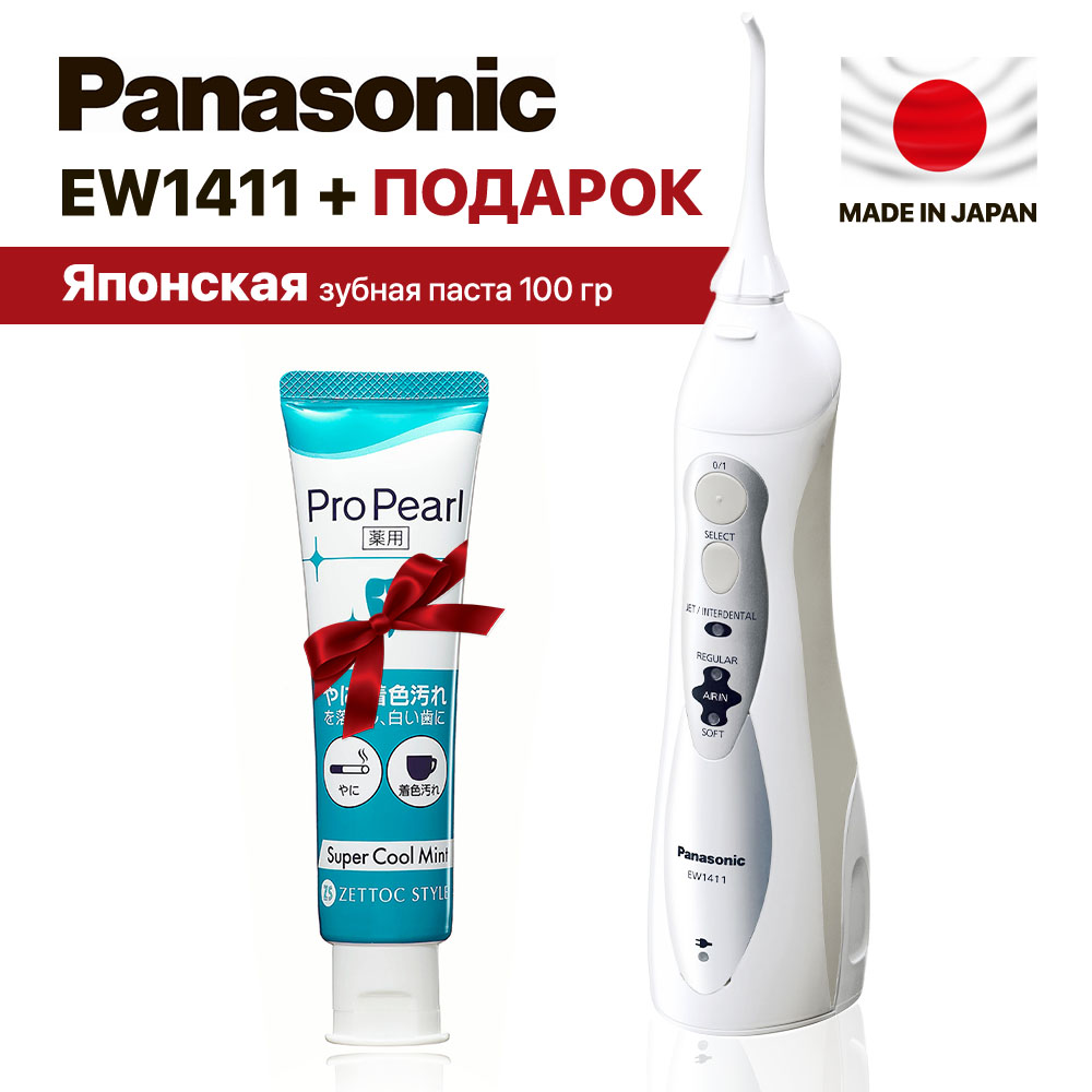 Ирригатор Panasonic EW1411H321 белый + зубная паста