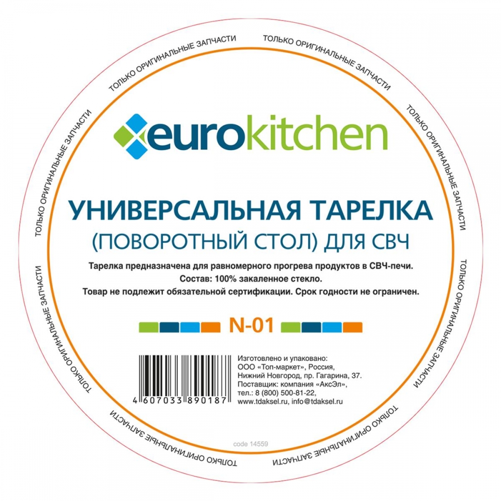 Тарелка для микроволновой печи Eurokitchen N-01