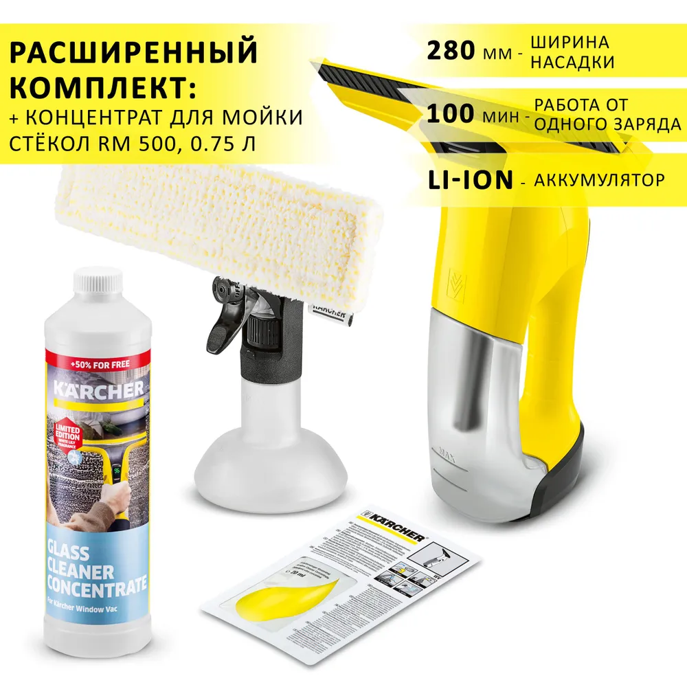 Стеклоочиститель Karcher WV 6 Plus + концентрат для мойки стекол RM500 желтый