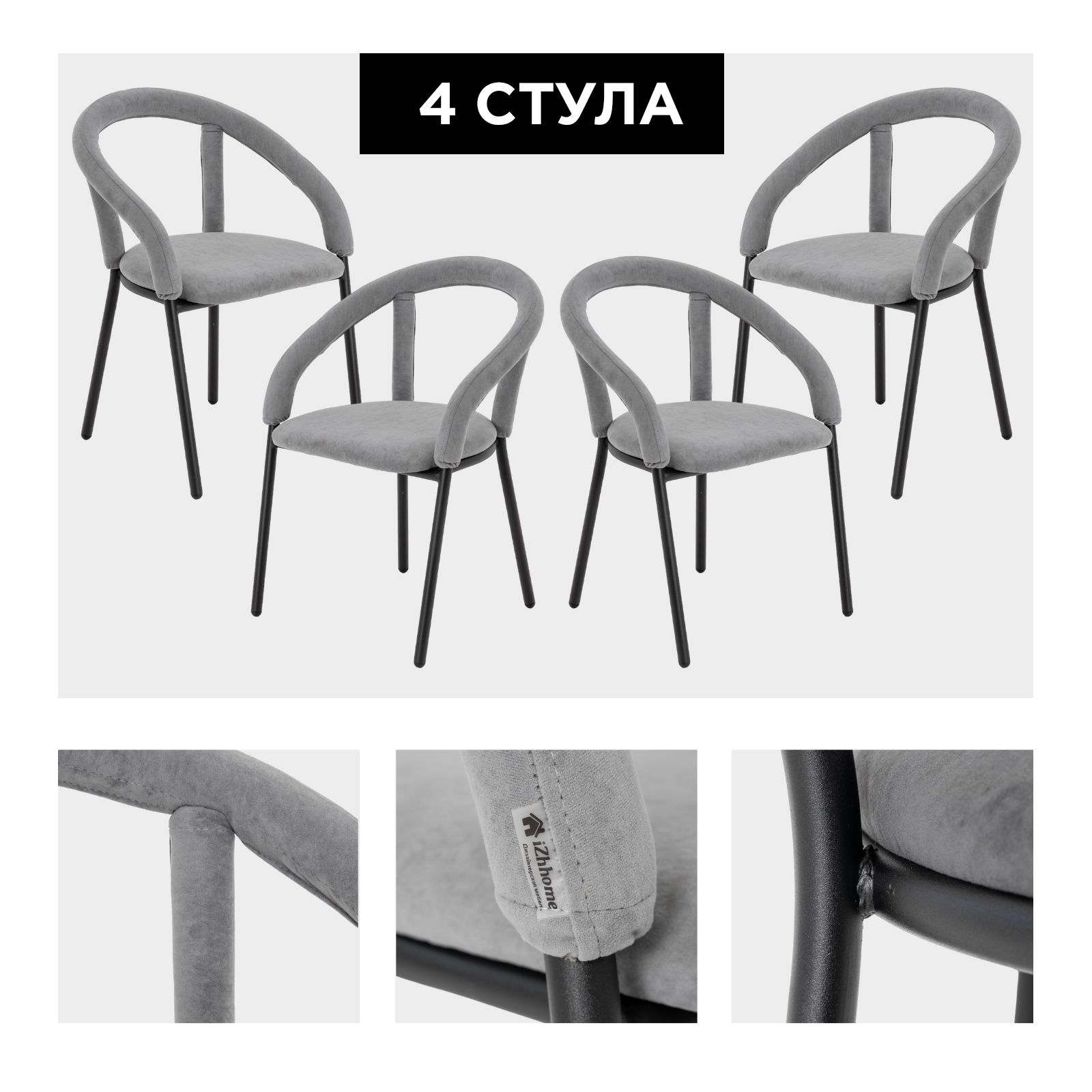 Комплект стульев IzhHome Модерн 4 шт, светло-серый