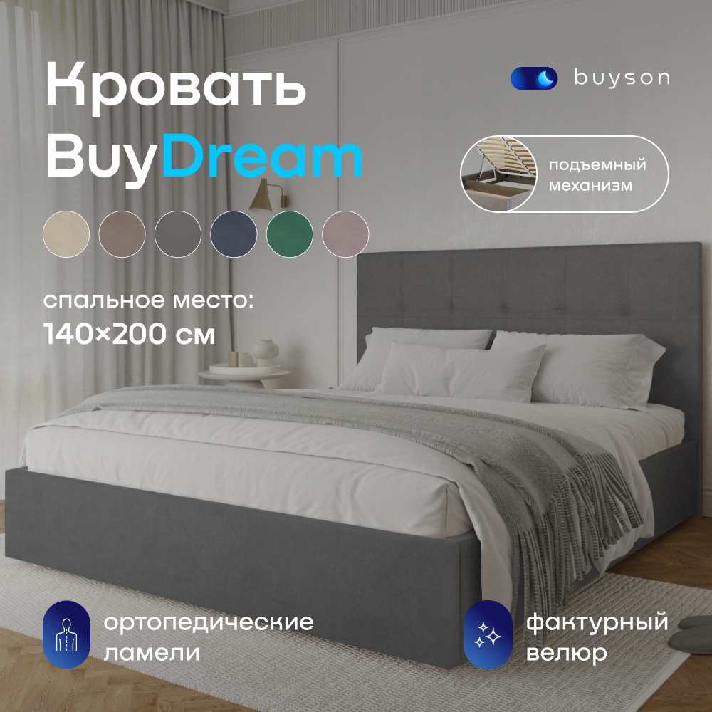 Двуспальная кровать с подъемным механизмом buyson BuyDream 200х140, серый велюр