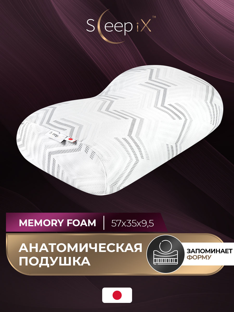 Анатомическая подушка Sleepix МИОКО  пенополиуретан 57х35х9