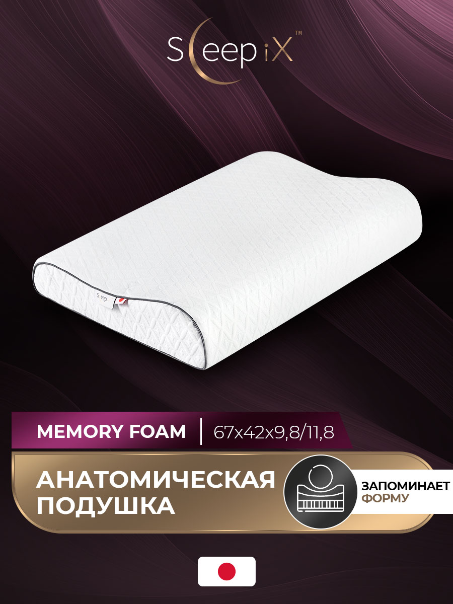 Анатомическая подушка Sleepix Джун Эрго Кул с охлаждающим гелем белый  67x42x9