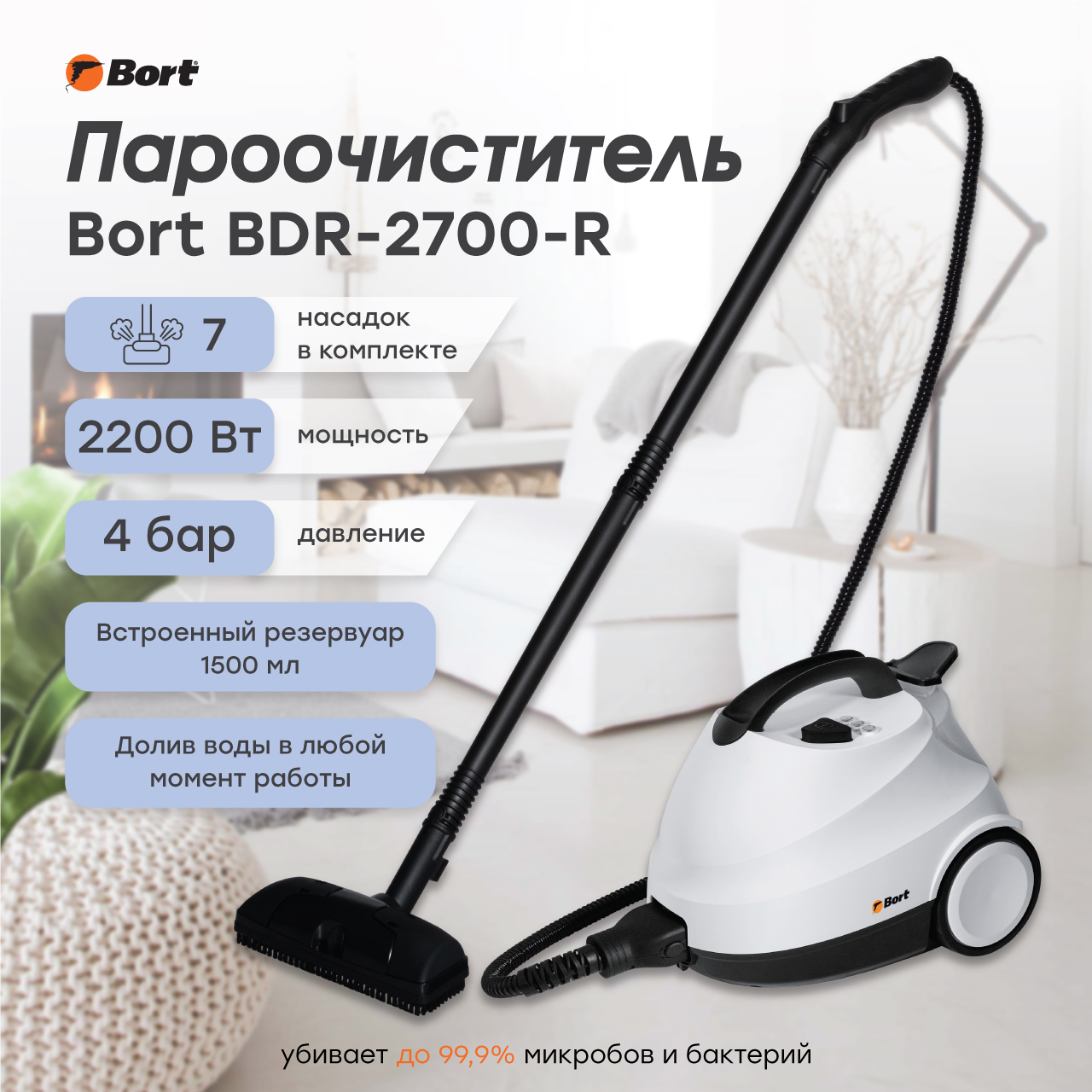 Паровой очиститель Bort BDR-2700-R