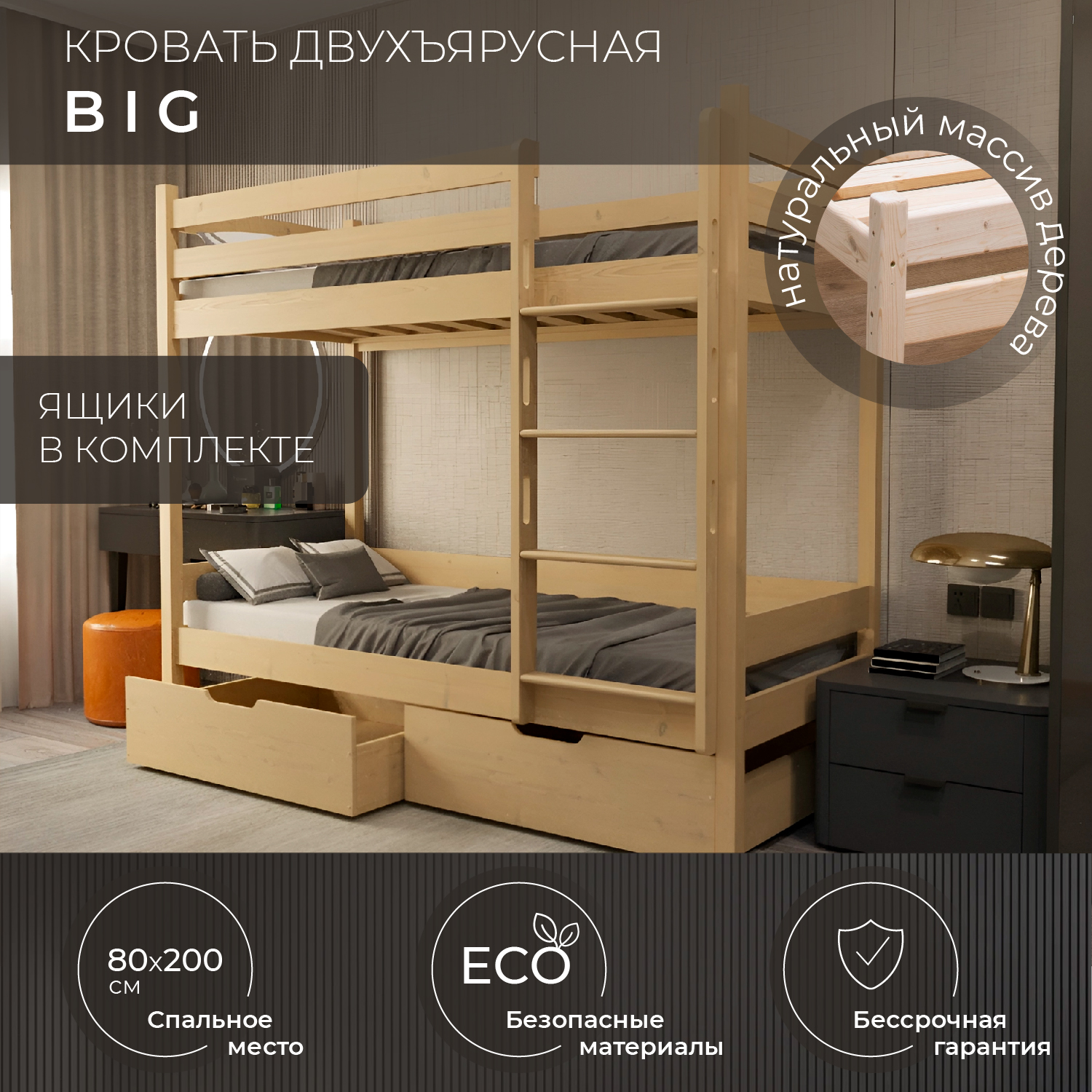 Двухъярусная кровать Новирон Big 80х200 см с ящиками и безопасной лестницей