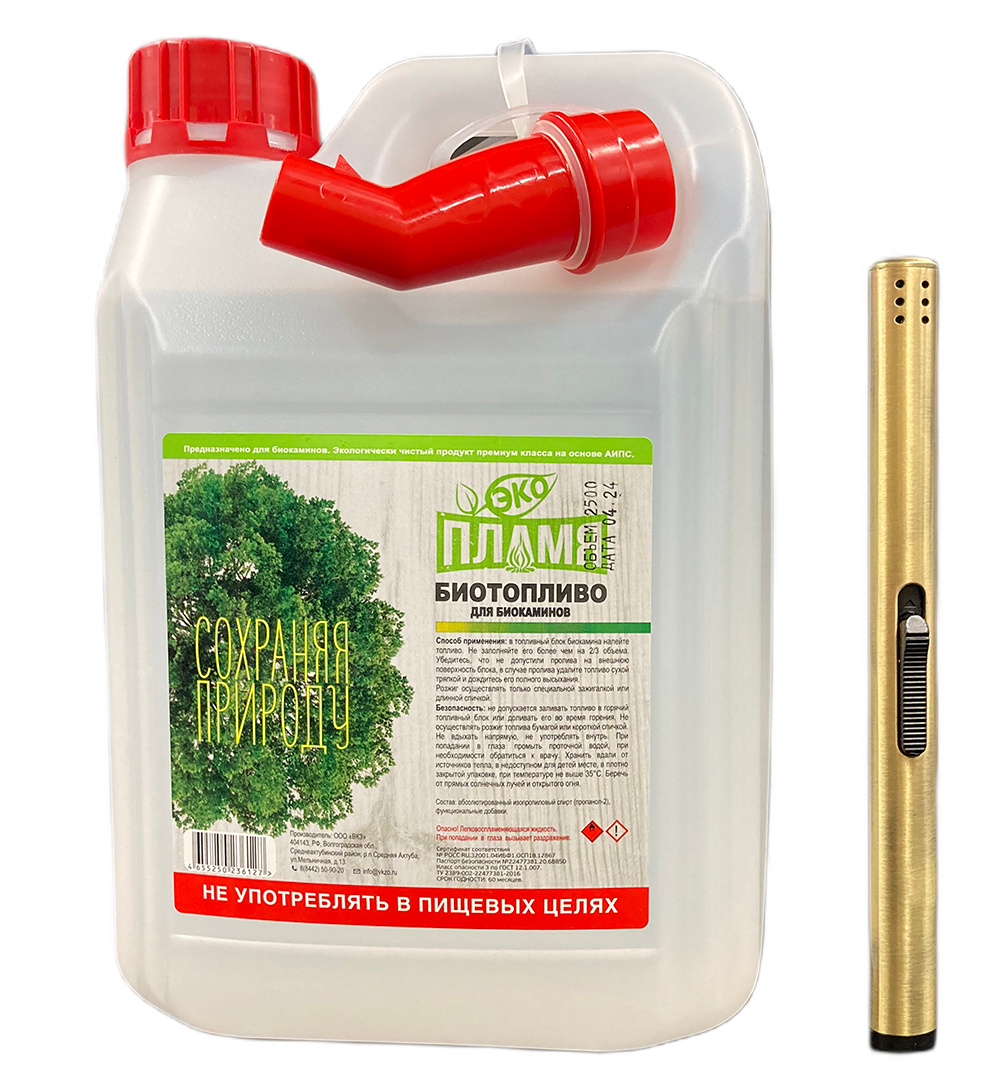 Биотопливо ЭКО Пламя 2,5 литра с носиком-лейкой и золотистой зажигалкой