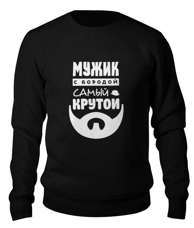 Свитшот мужской Printio Мужик с бородой черный S