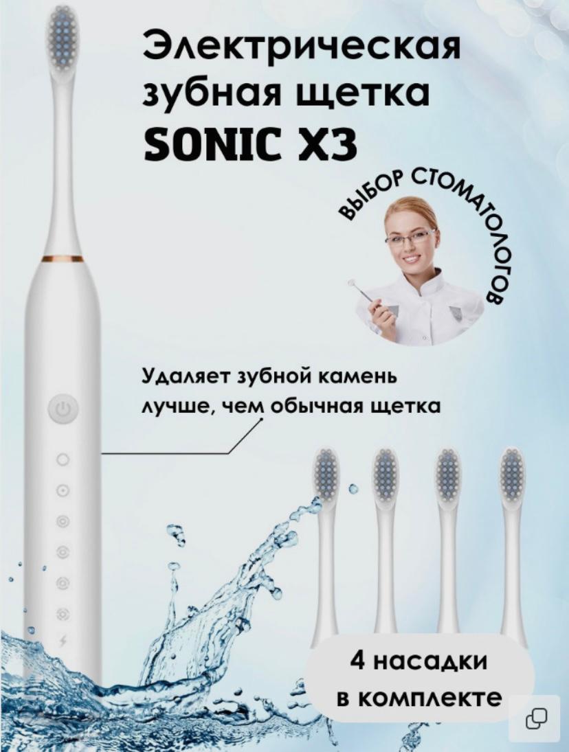 Электрическая зубная щетка SONIC TOOTHBRUSH zh01 белый