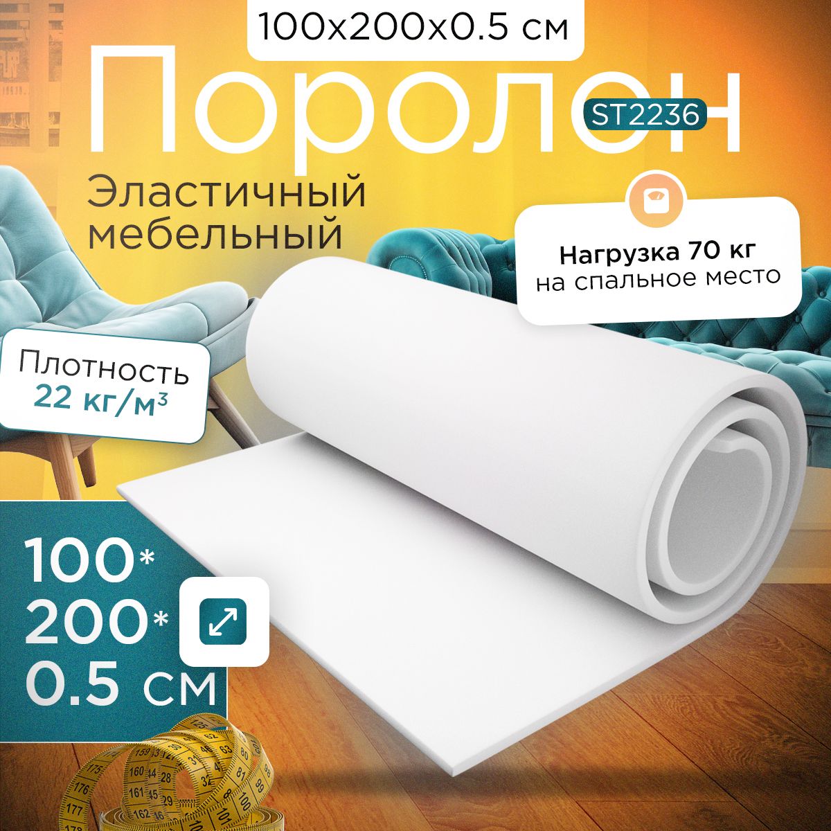 Поролон FoamLine эластичный мебельный ST 2236 1000х2000х5 мм