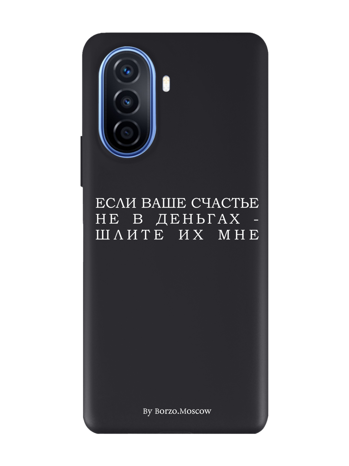 Чехол Borzo.Moscow для Huawei Nova Y70/Y70 Plus Если счастье не в деньгах черный