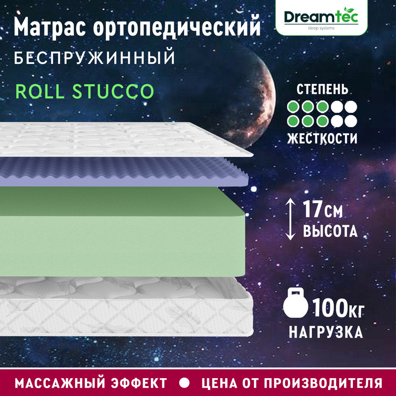 Матрас Dreamtec Roll Stucco 80х180