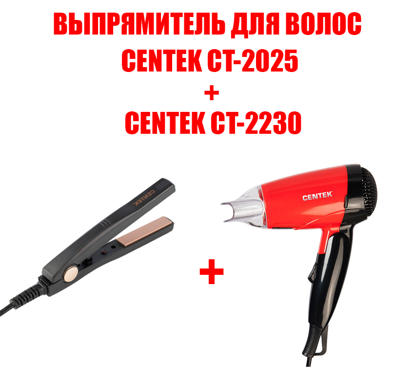 Фен Centek CT-2230+выпрямитель CT-2025 1200 Вт красный