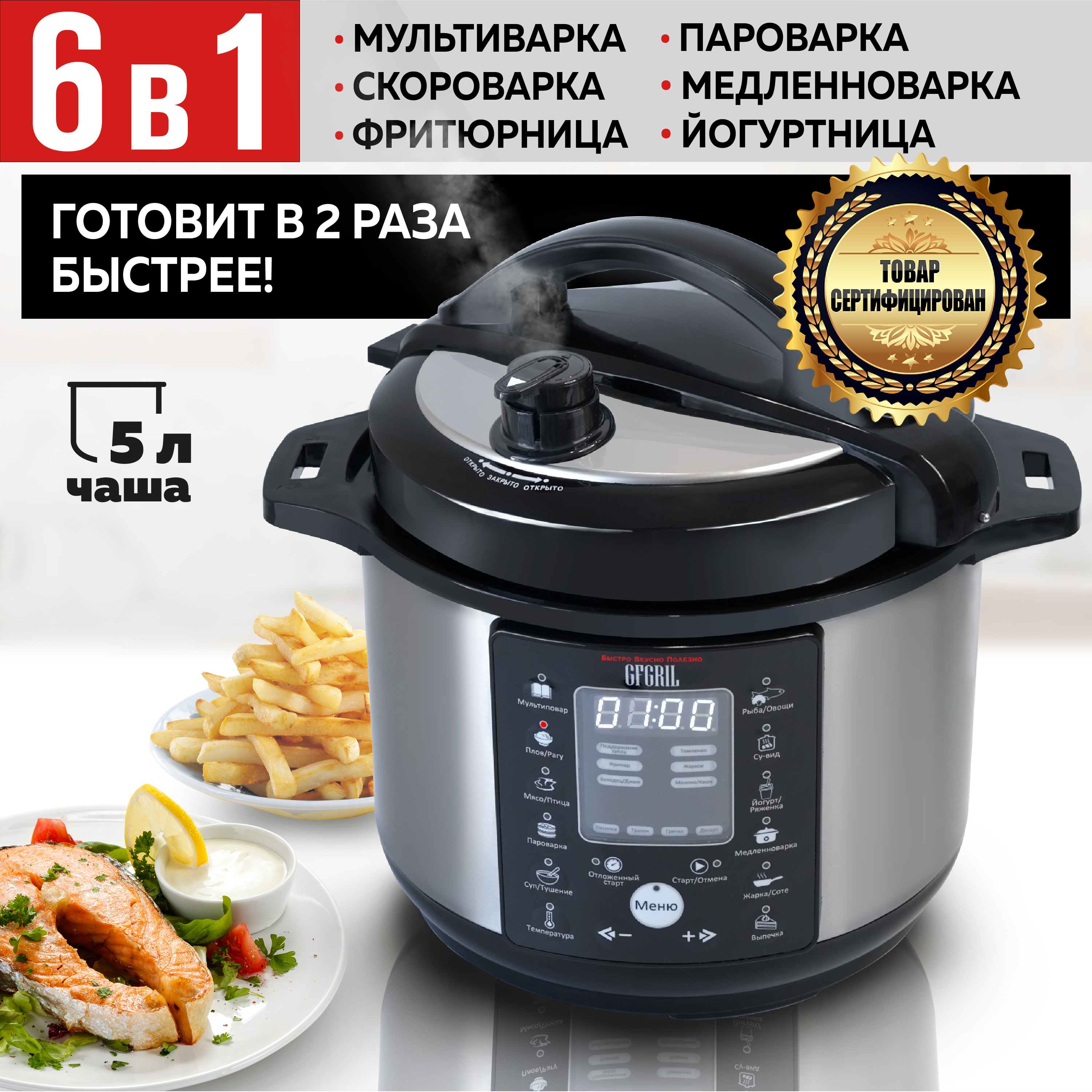 Мультиварка-скороварка GFGRIL GFM-500 серебристая, черная