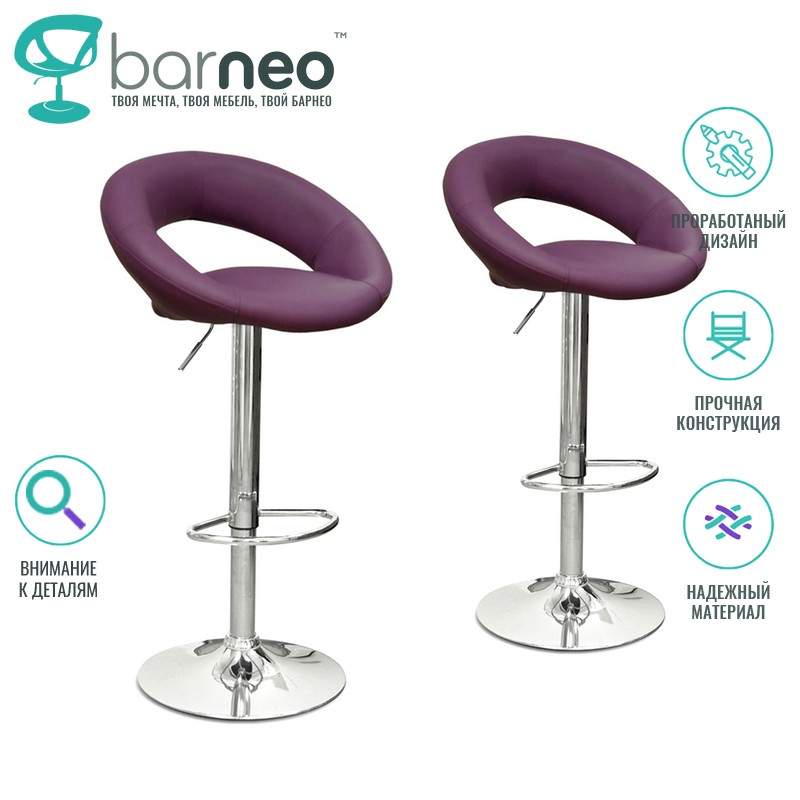 Комплект барных стульев Barneo N-84 Mira фиолетовый 2 шт эко-кожа хром
