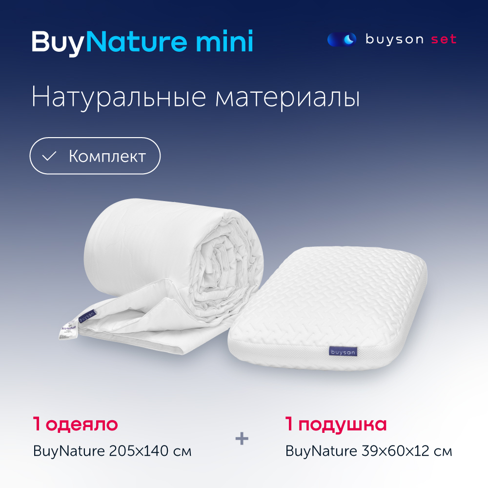 Cет мини buyson BuyNature (комплект: латексная подушка 40х60 см и одеяло 140х205 см)