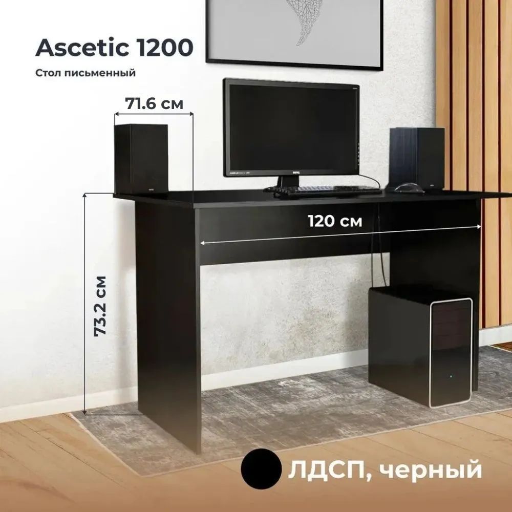 Стол компьютерный, стол письменный Ascetic 1200 Черный, 120*71,6 см.
