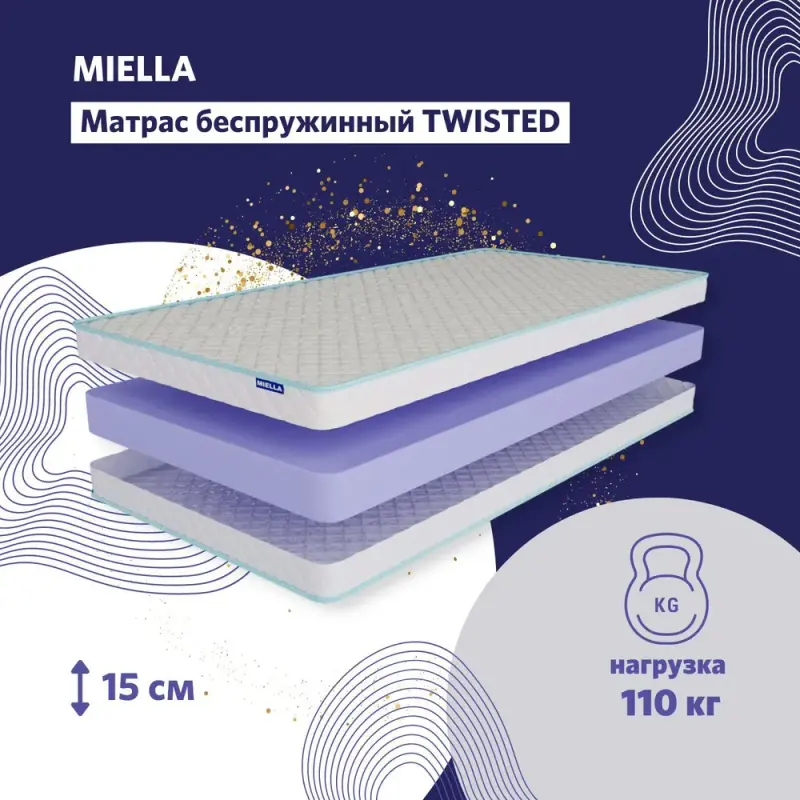 Матрас Miella Twisted 200x190 беспружинный, анатомический на кровать