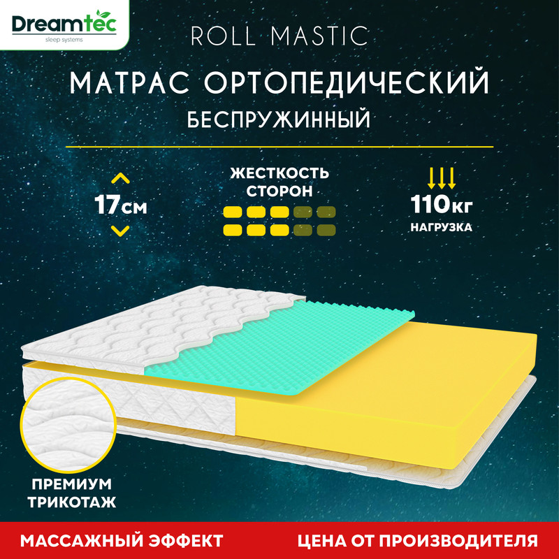Матрас Dreamtec Roll Mastic 115х190