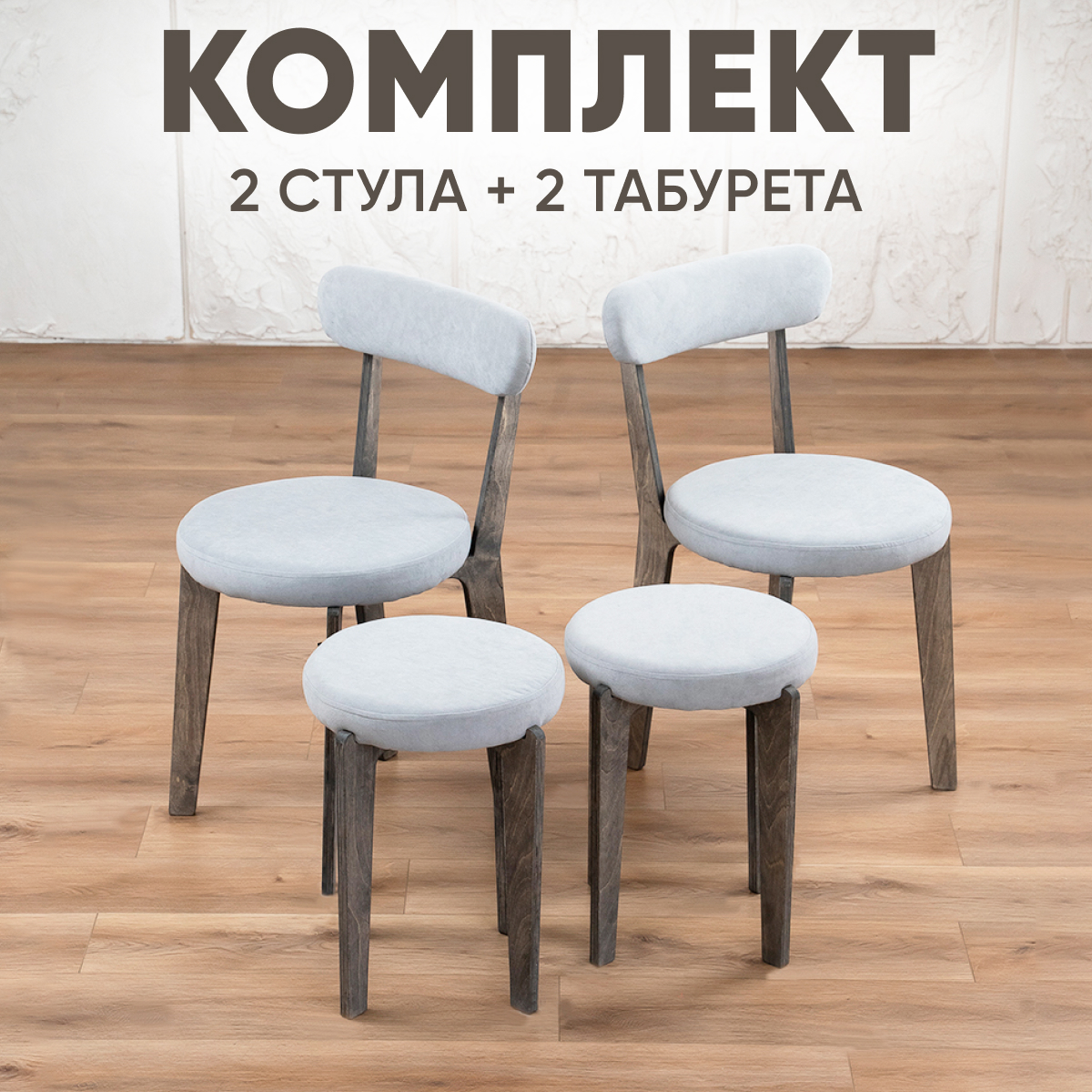 Стул Axioma.woodshop 2 стула + 2 табурета m2СТЛ+2ТБМm-3164-002