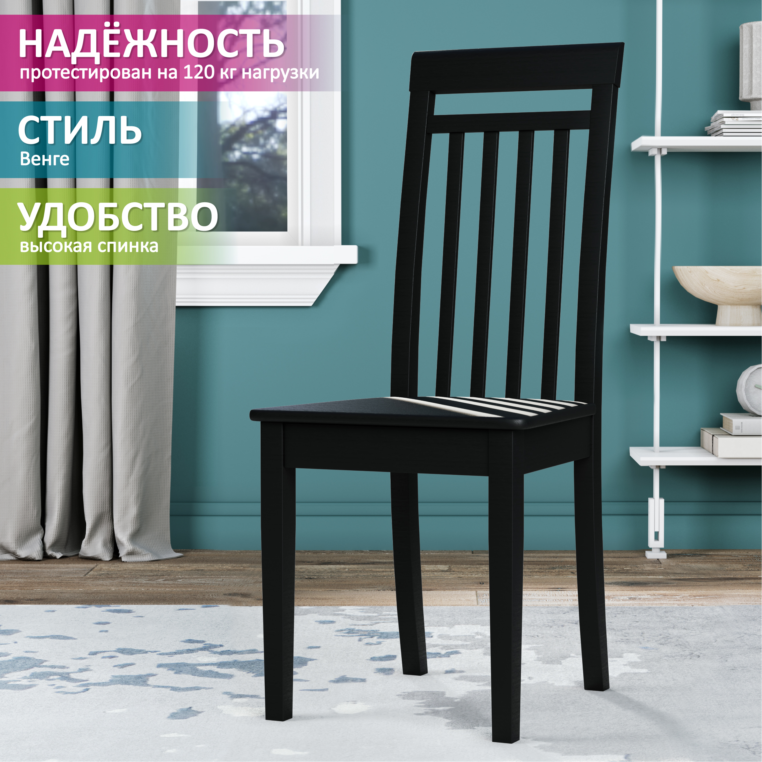 Стул Soft&Chair Эдвин стул_Эдвин_венге_полностьюжесткий