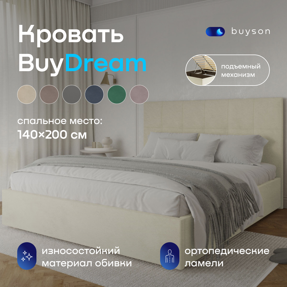 Двуспальная кровать с подъемным механизмом buyson BuyDream 200х140, микровелюр