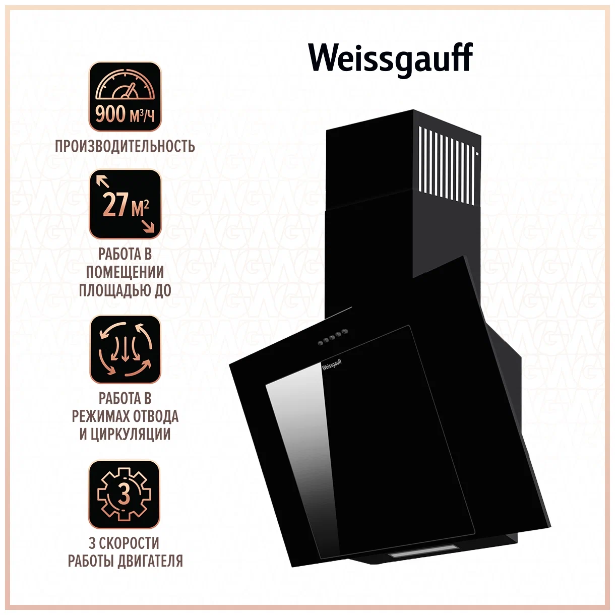 Вытяжка настенная Weissgauff SIGMA 50 PB BL Black