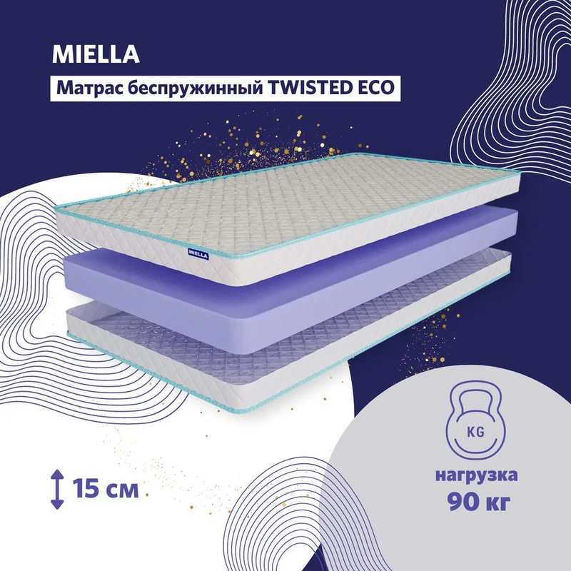 Матрас MIELLA Twisted Eco, 140х190 см для кровати, анатомический, беспружинный