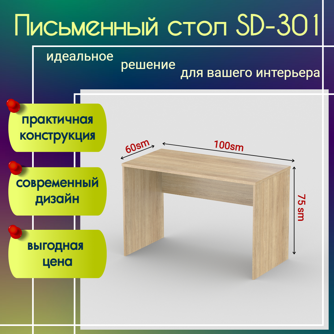 Стол письменный SevenDreams SD-301, дуб сонома, 100х60