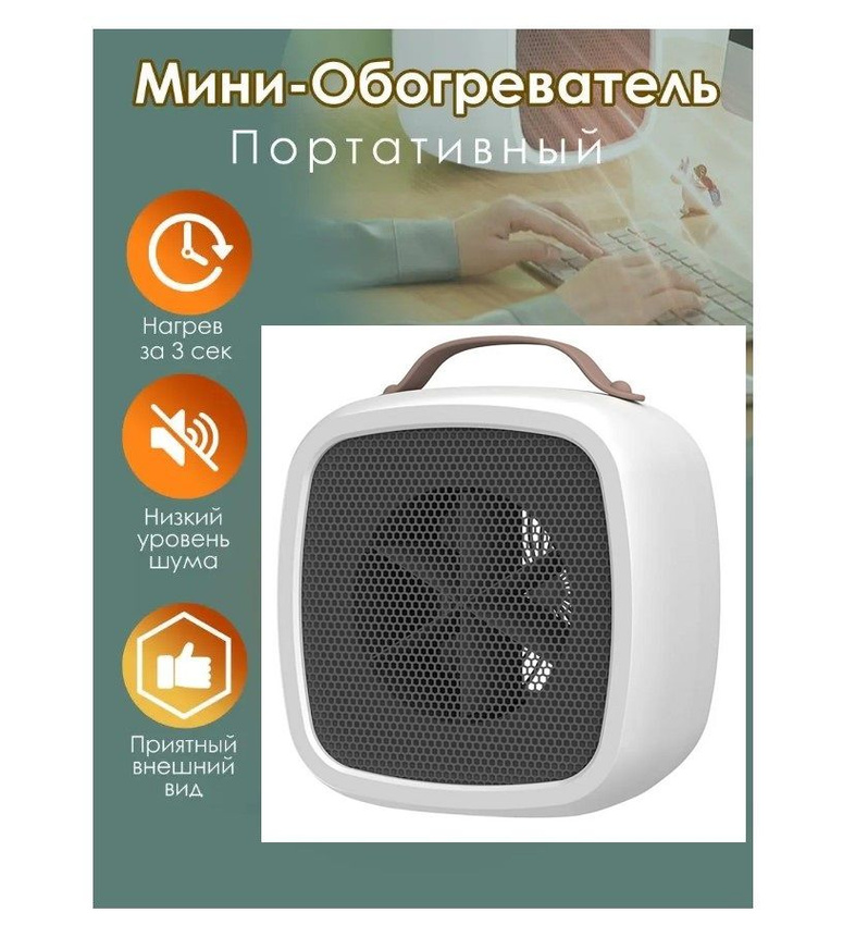 Тепловентилятор TOP-Store Fan heater 500 W белый