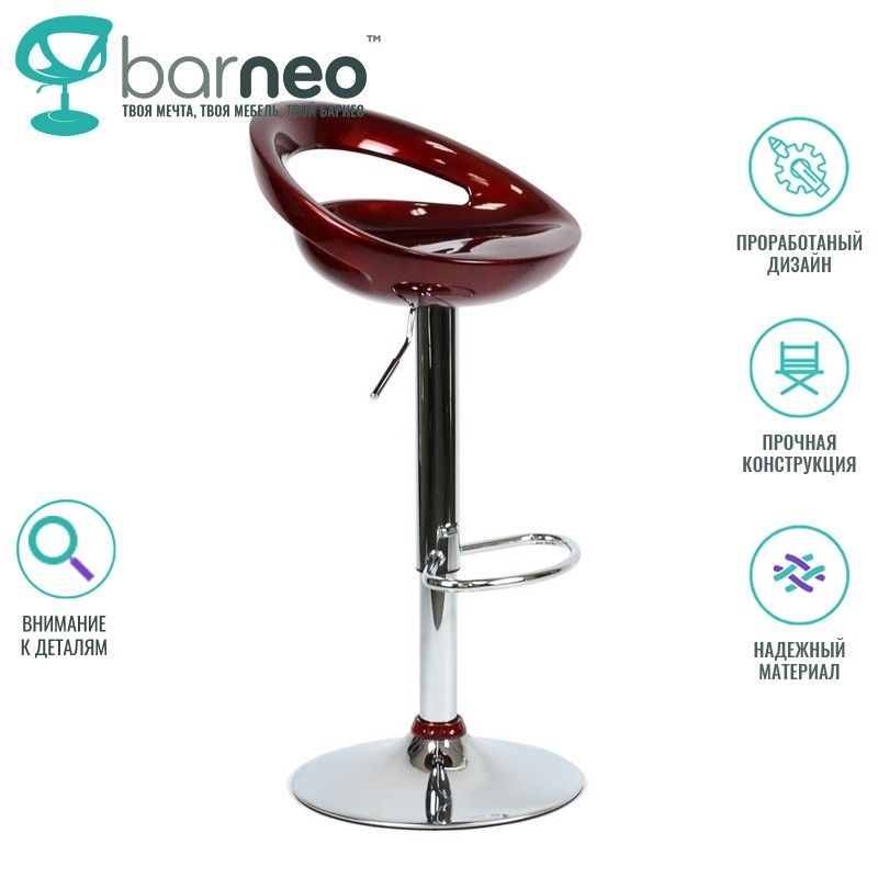 Барный стул Barneo N-6 Disco бордовый ABS-пластик, лофт, основание хром