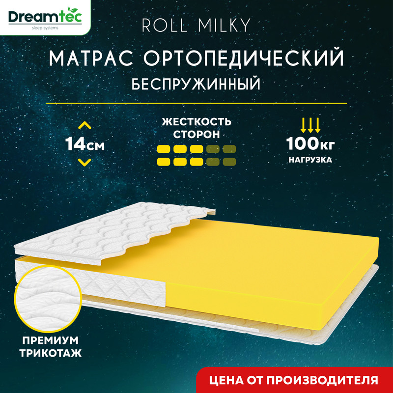 Матрас Dreamtec Roll Milky 100х200