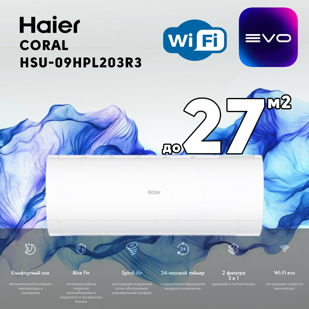 Сплит-система Haier HSU-09HPL203/R3 Wi-fi