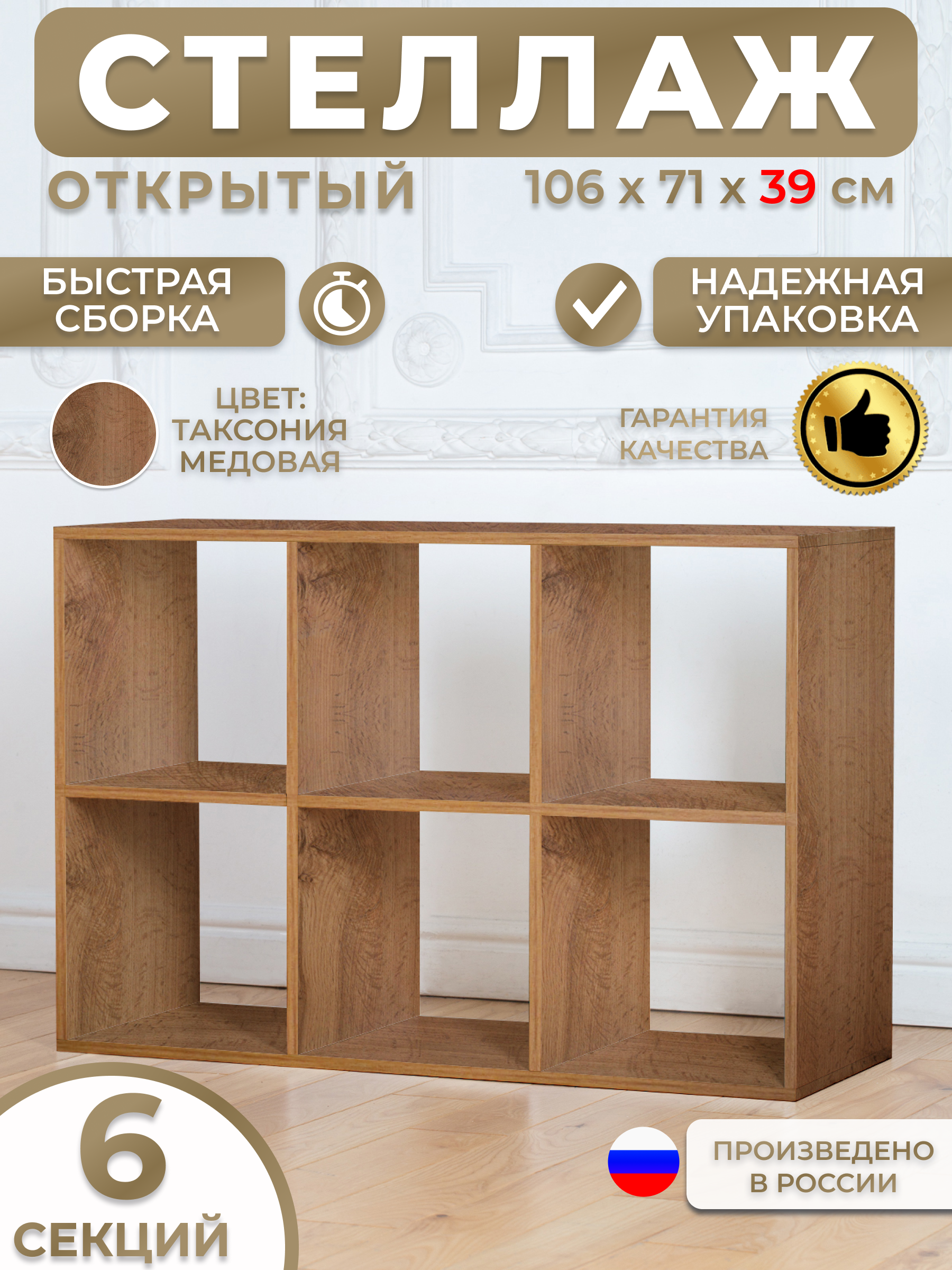 Стеллаж BBrand ПОЛУКИК-3 Таксония медовая 39 см