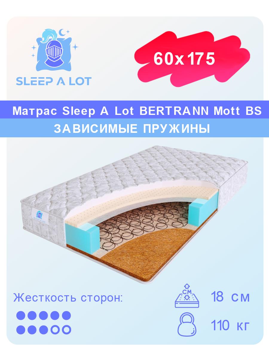 Ортопедический матрас Sleep A Lot Bertrann Mott BS 60x175