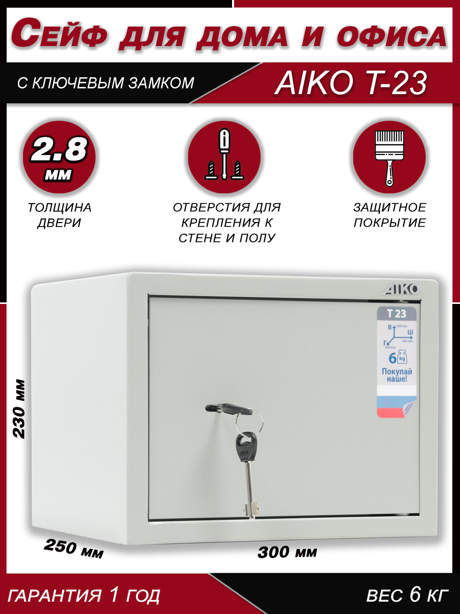 Сейф для денег и документов, для пистолета AIKO T-23, 230х300х250 мм, с ключевым замком