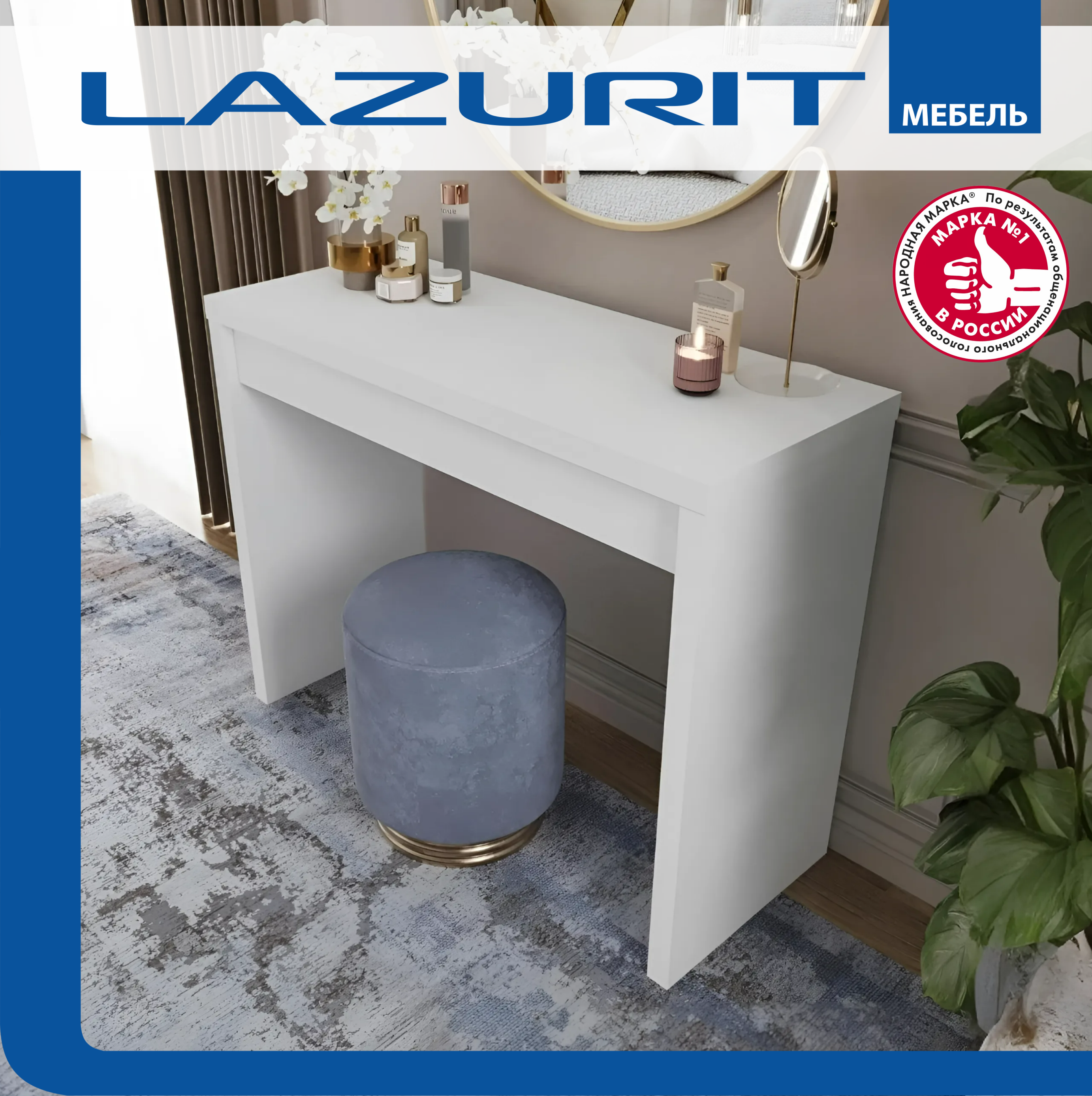 Туалетный стол Lazurit Divina Белый 78.4x50x84.8 см