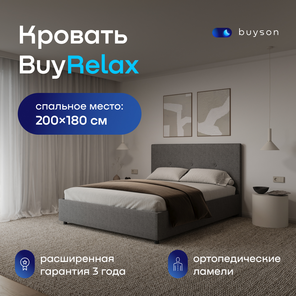 Двуспальная кровать buyson BuyRelax 200х180, серая, рогожка